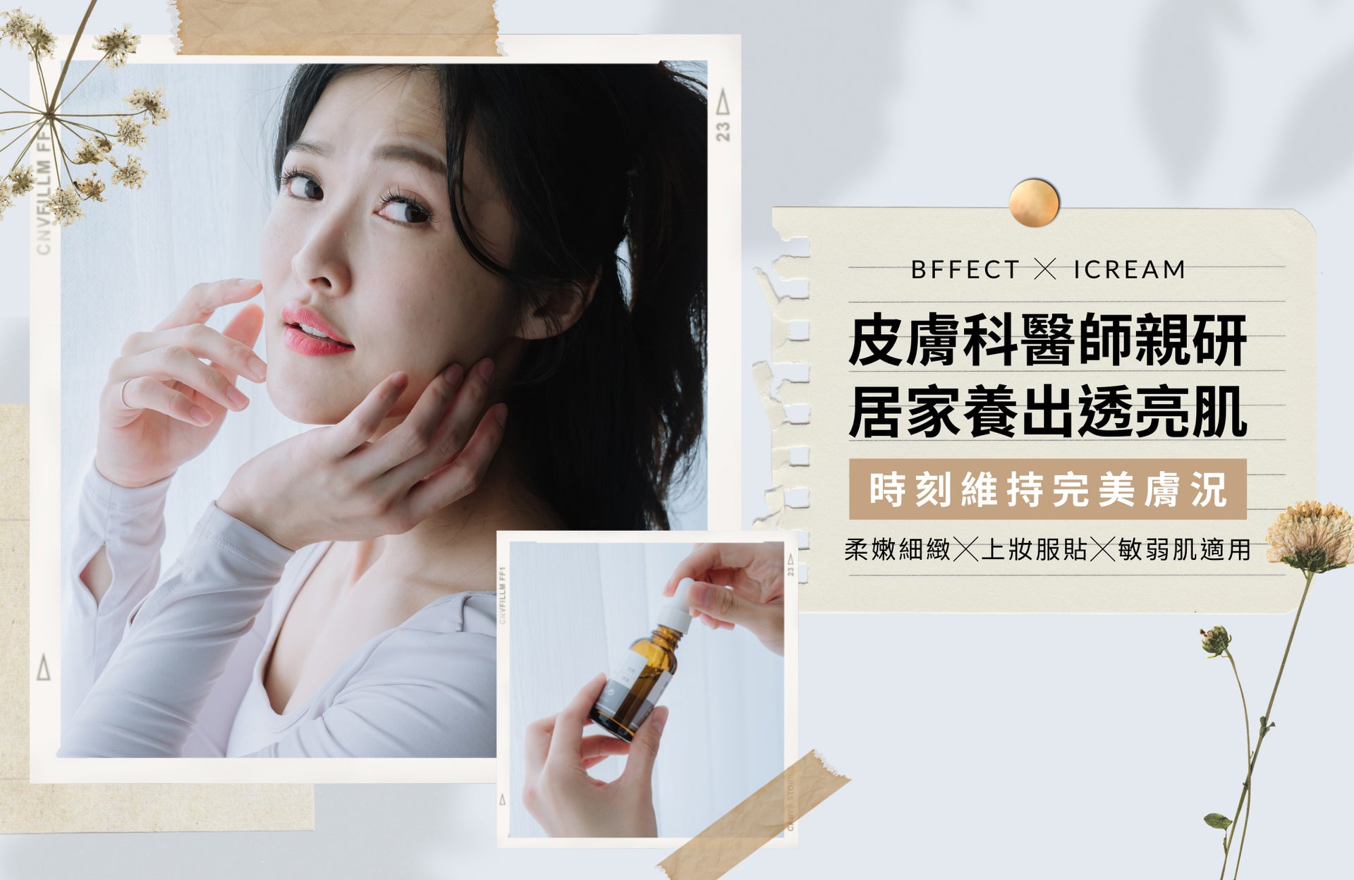 【冰淇淋妹專屬賣場】 | BFFECT