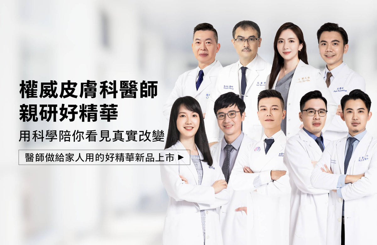 皮膚專科醫師親研精華 | BFFECT
