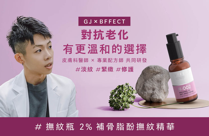【GJ專屬賣場】 | BFFECT