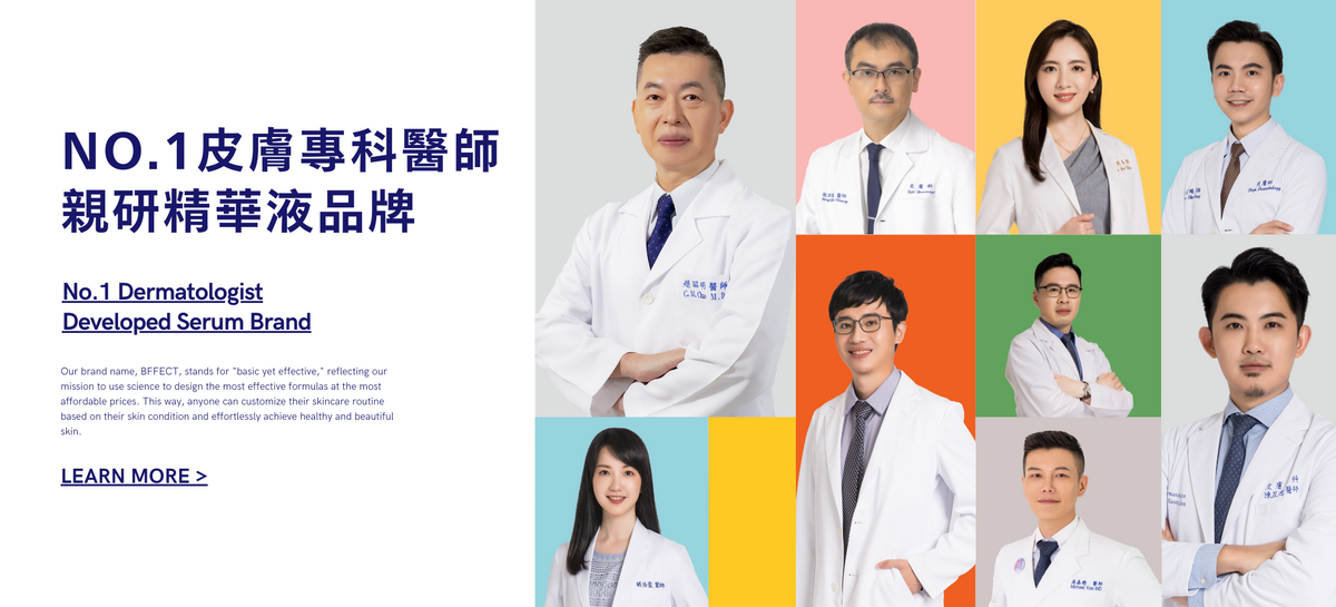 BFFECT 好肌膚精華研究室 | 國民精華
