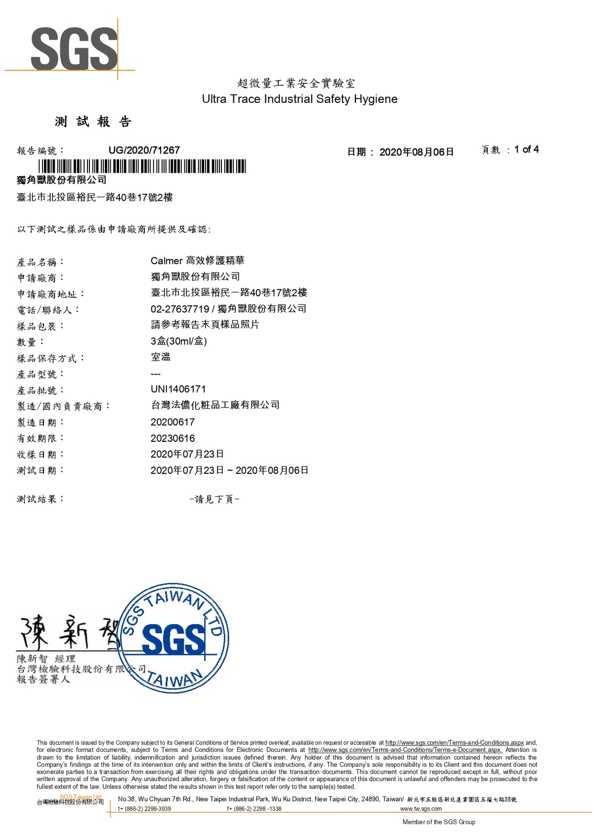 【乖乖瓶】Calmer 高效修護精華 | BFFECT