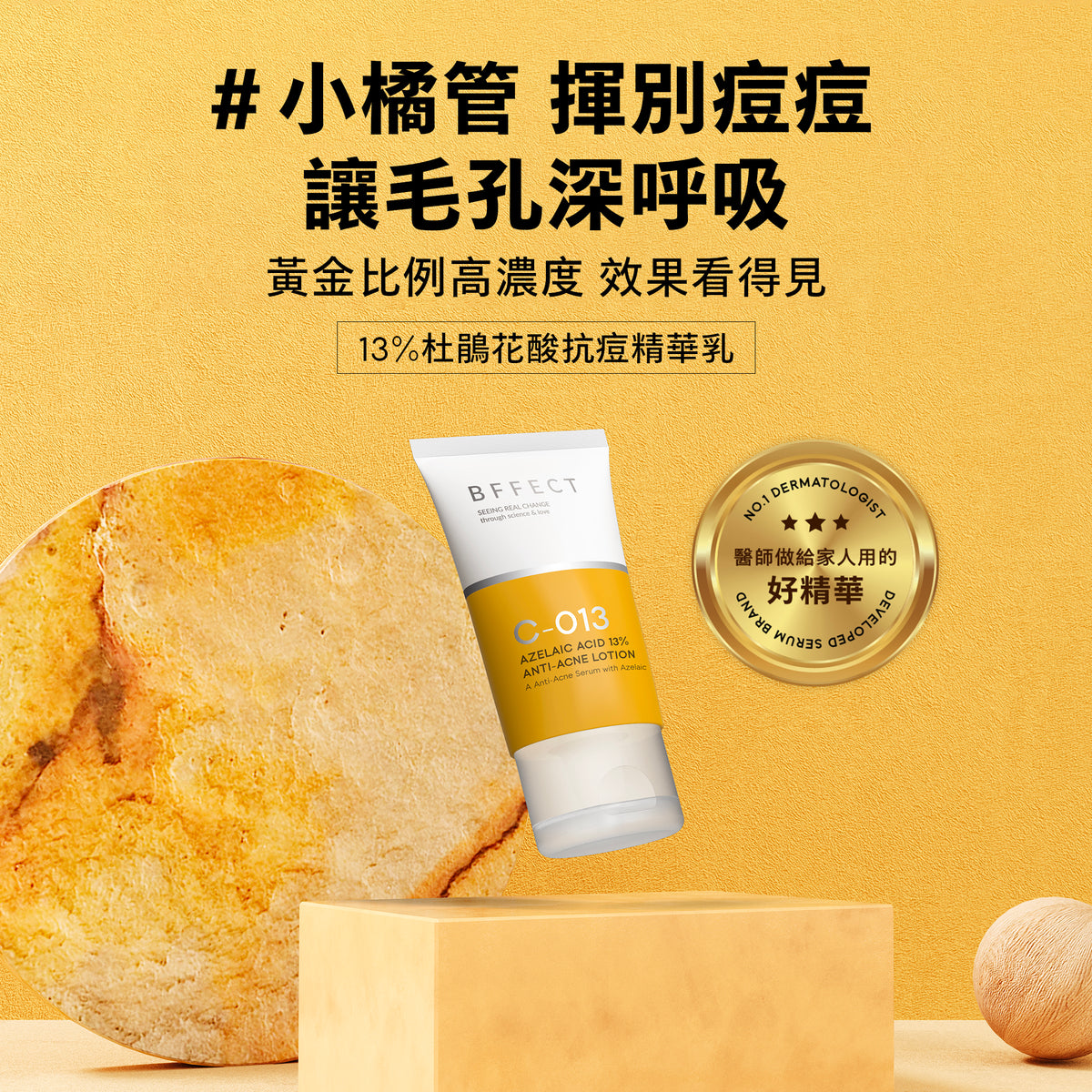 【全系列精華】給肌膚最好的有效成份 | BFFECT