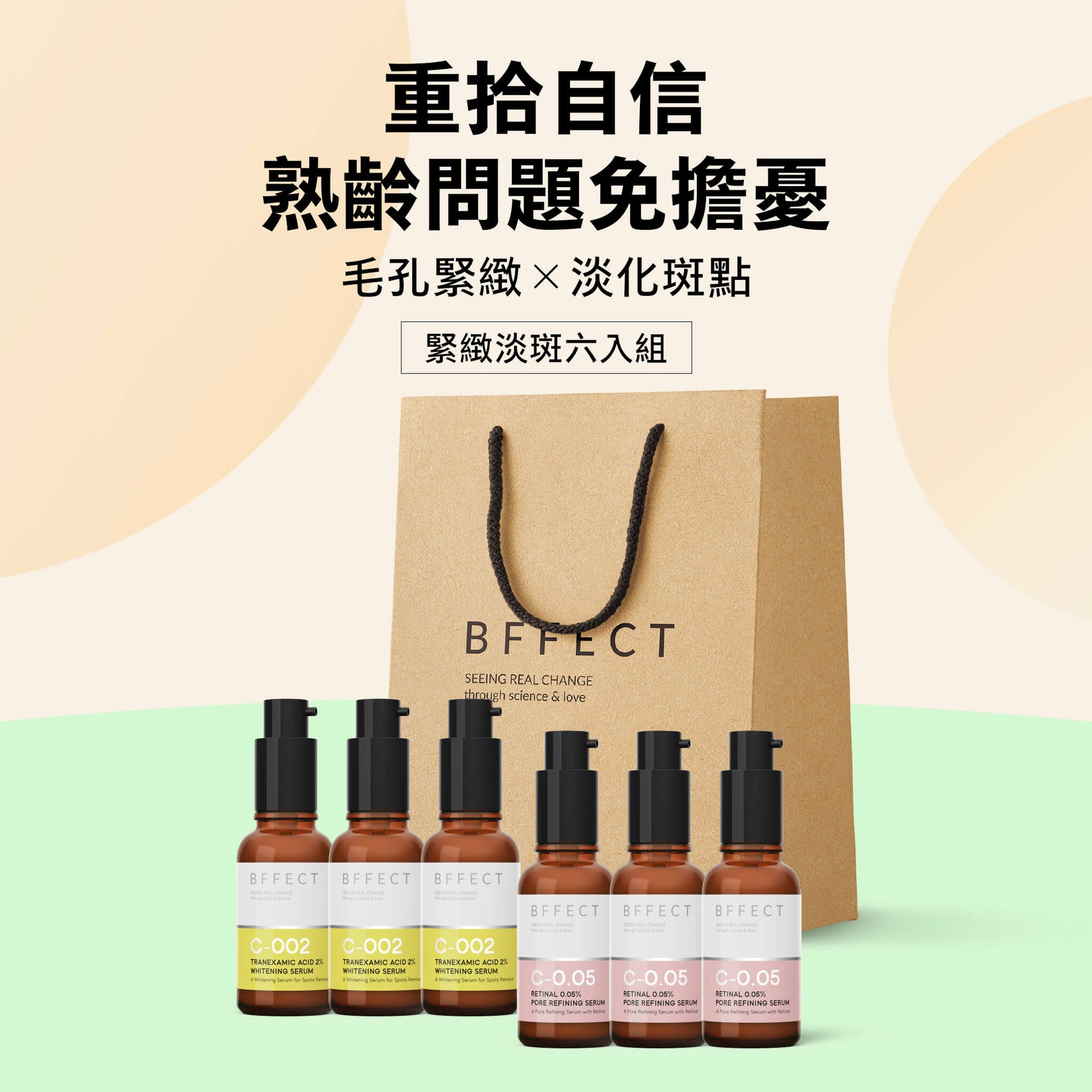 送禮六入組67折起 | BFFECT